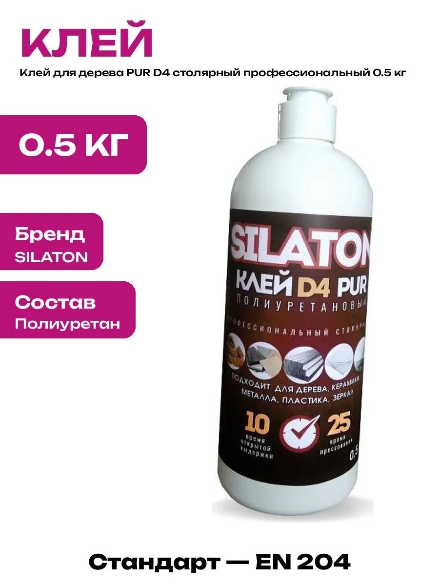 Клей полиуретановый PUR D4 морозостойкий столярный для леса