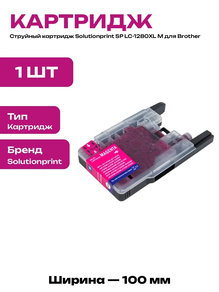Картридж Solutionprint для Brother MFC J5910DW пурпурный SP