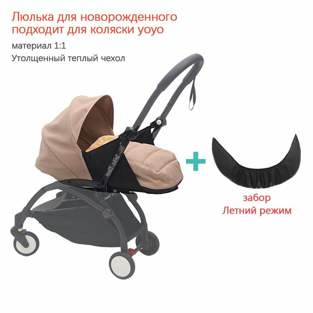 Спальная корзина для новорожденных подходит для коляски yoyo/yoyo2 зима сохранять тепло лето