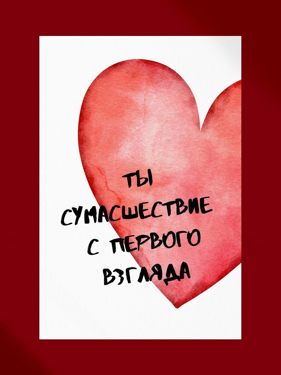 Открытка для любимых на 14 февраля, 10х15, 1 шт.