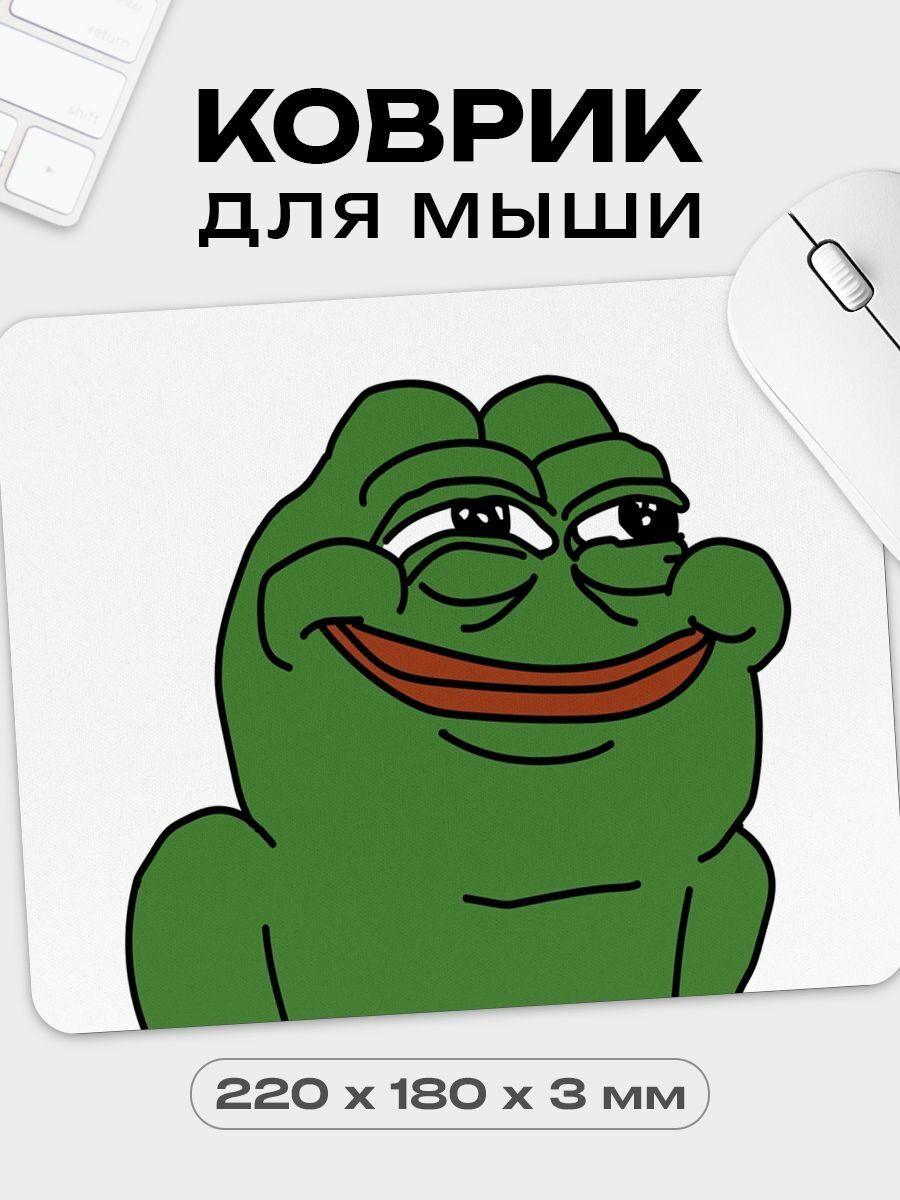 Коврик для мышки с приколом Лягушонок Пепе, 18х22 см