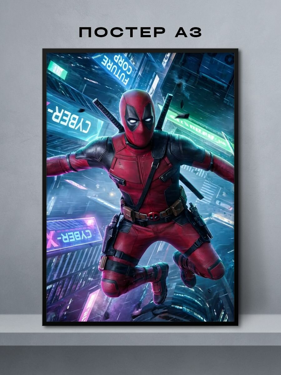 Постер А3 на стену Дэдпул Deadpool, 42х29.7 см, без рамы