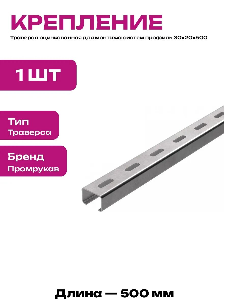 Профиль для электромонтажных работ сталь оцинковка 30х20х500