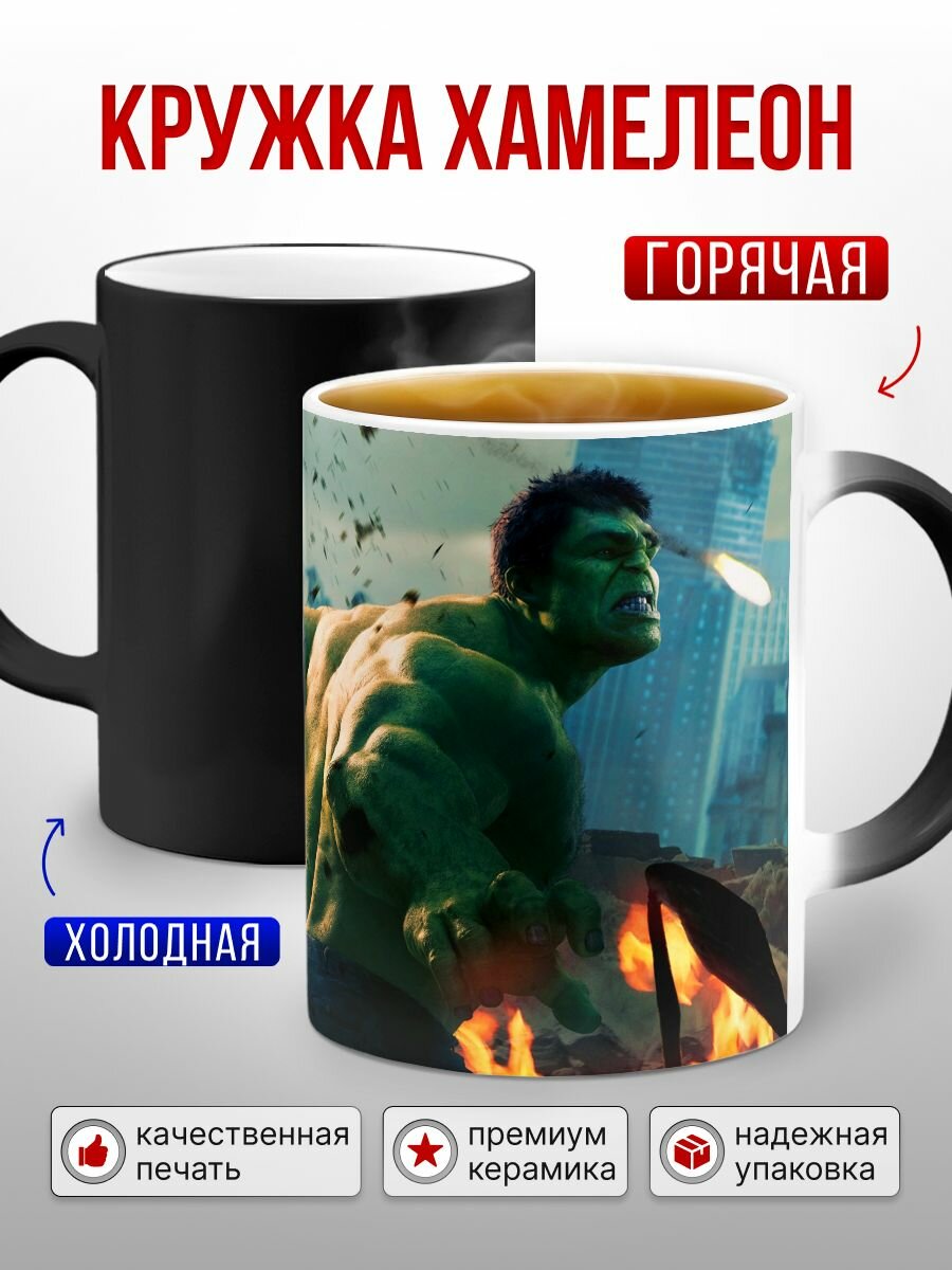 Кружка хамелеон Халк, 330 мл, 1 шт.