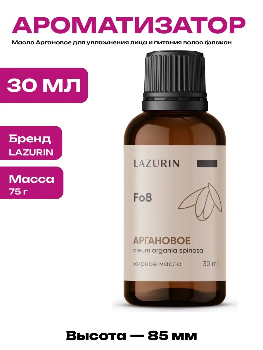 Масло для волос аргановое без аромата 30 мл натуральное
