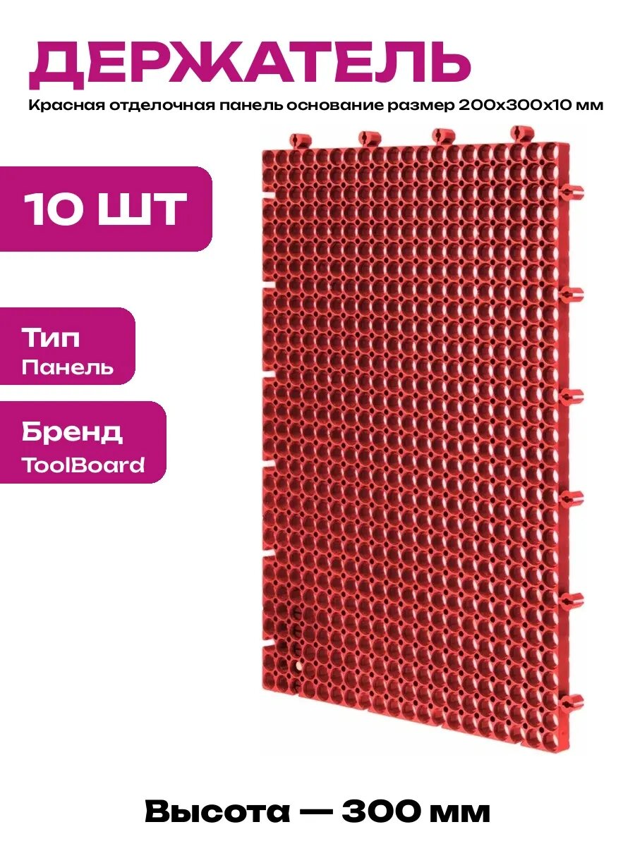 Красная панель основание строительная размер 200х300х10 мм
