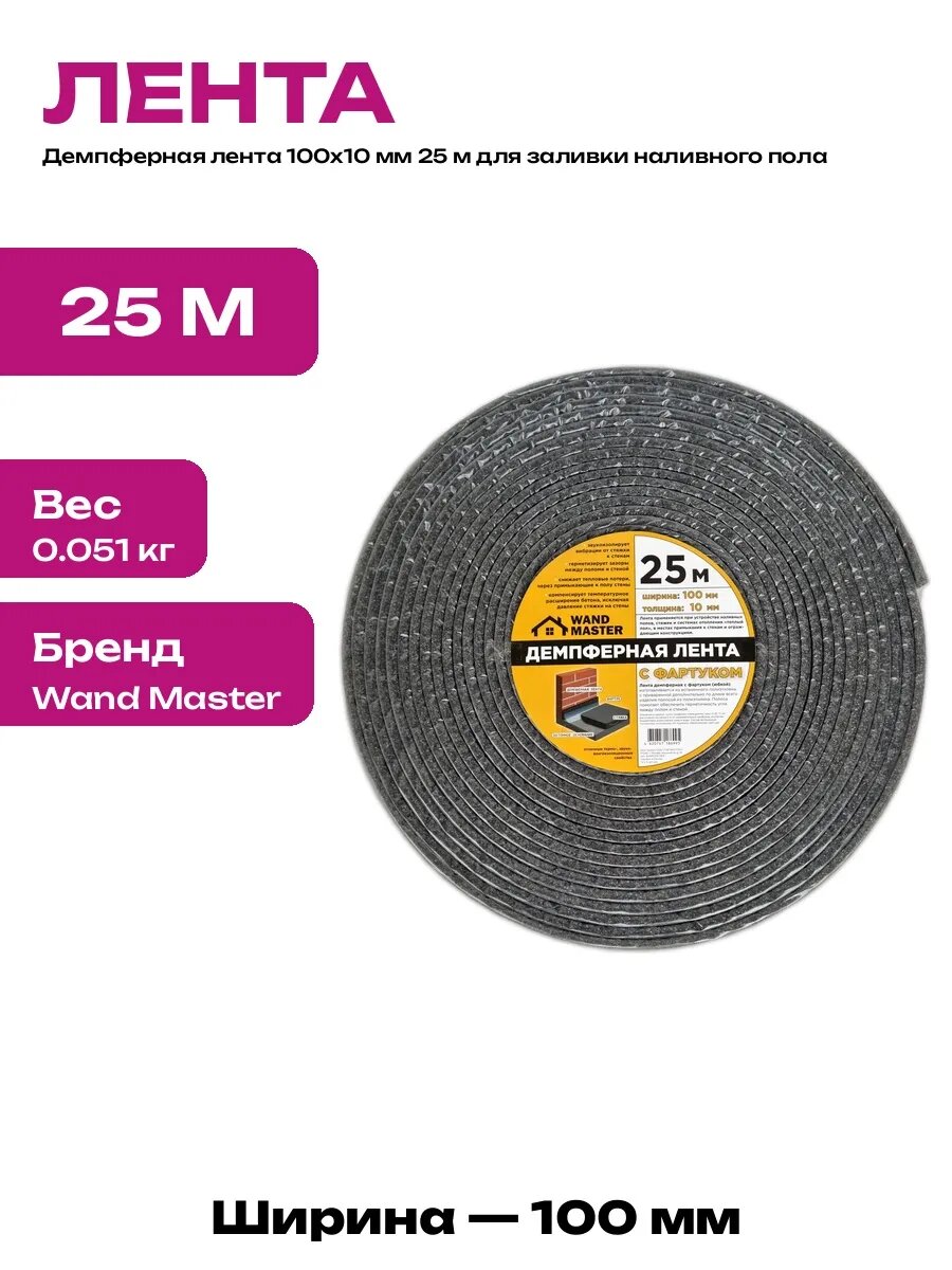 Демпферная лента графит 100х10 мм 25 м для теплого пола дома