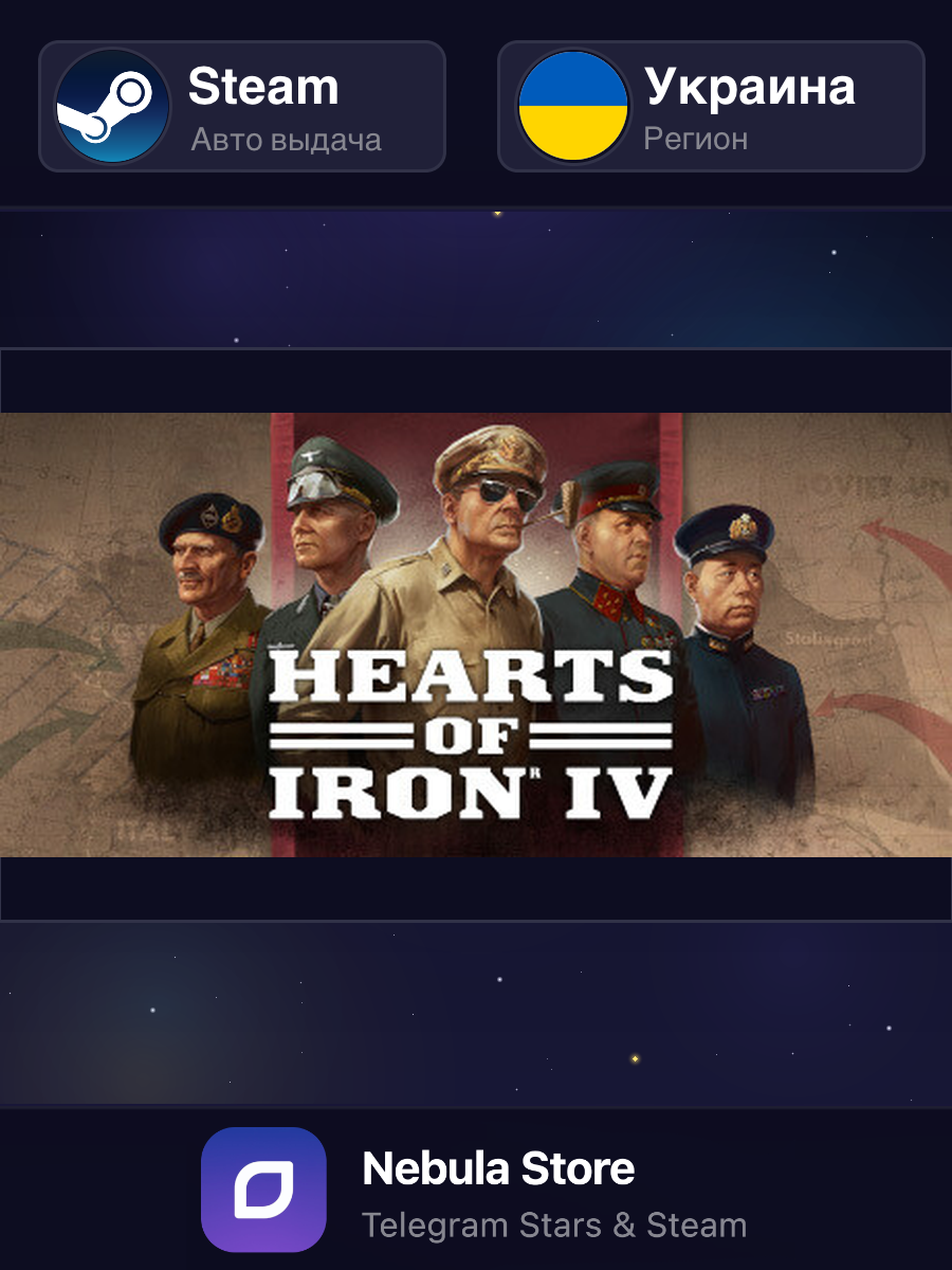 Игра Hearts of Iron IV | Steam | Регион Активации Украина | Гифт | Автоматическая выдача 24/7