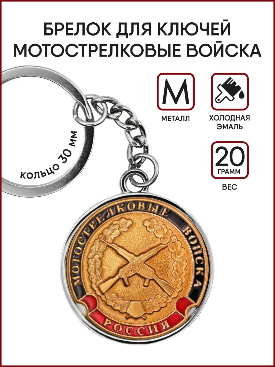 Брелок