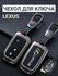 Чехол для ключа Lexus