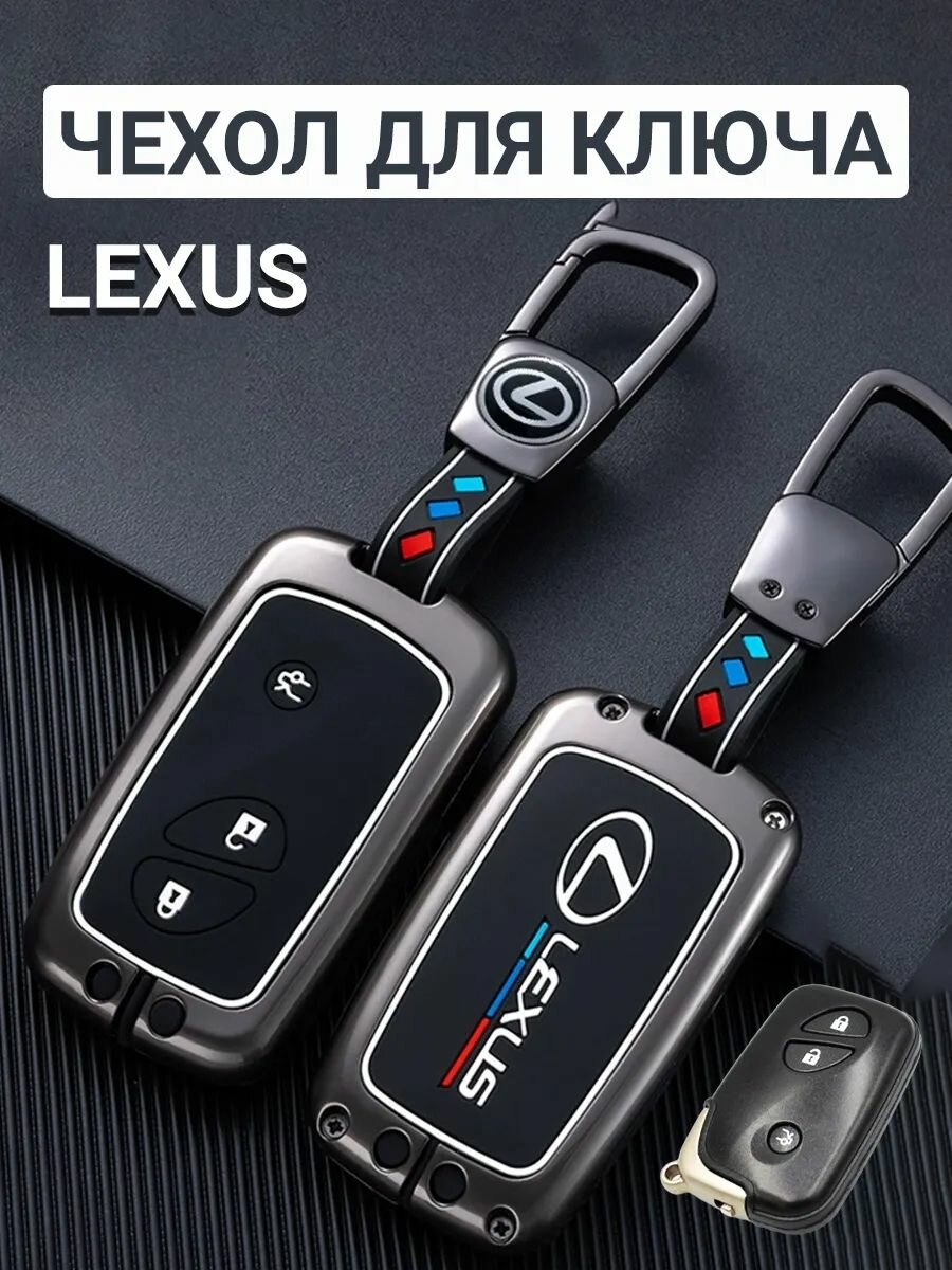 Чехол для ключа Lexus