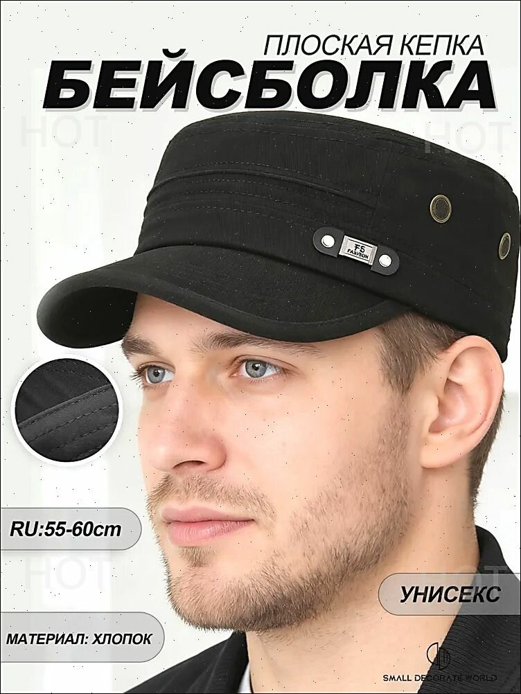 Бейсболка для рыбалки и охоты