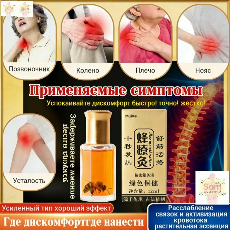 Китайский бальзам Жидкие Иглы с пчелиным ядом, 2 флакона по 12 мл