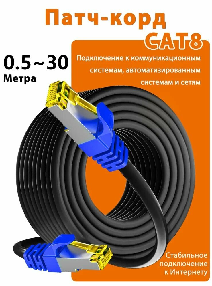 Кабель для интернет-соединения RJ-45/RJ-45, 10 м, светло-синий