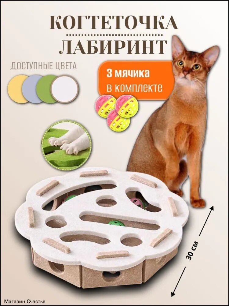 Фетровый лабиринт для кошек с мячиками