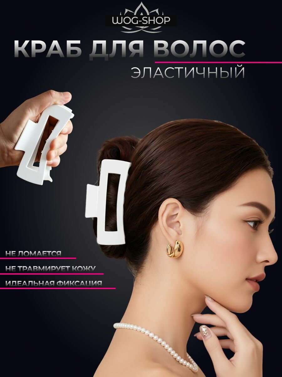 Краб для волос мягкий эластичный