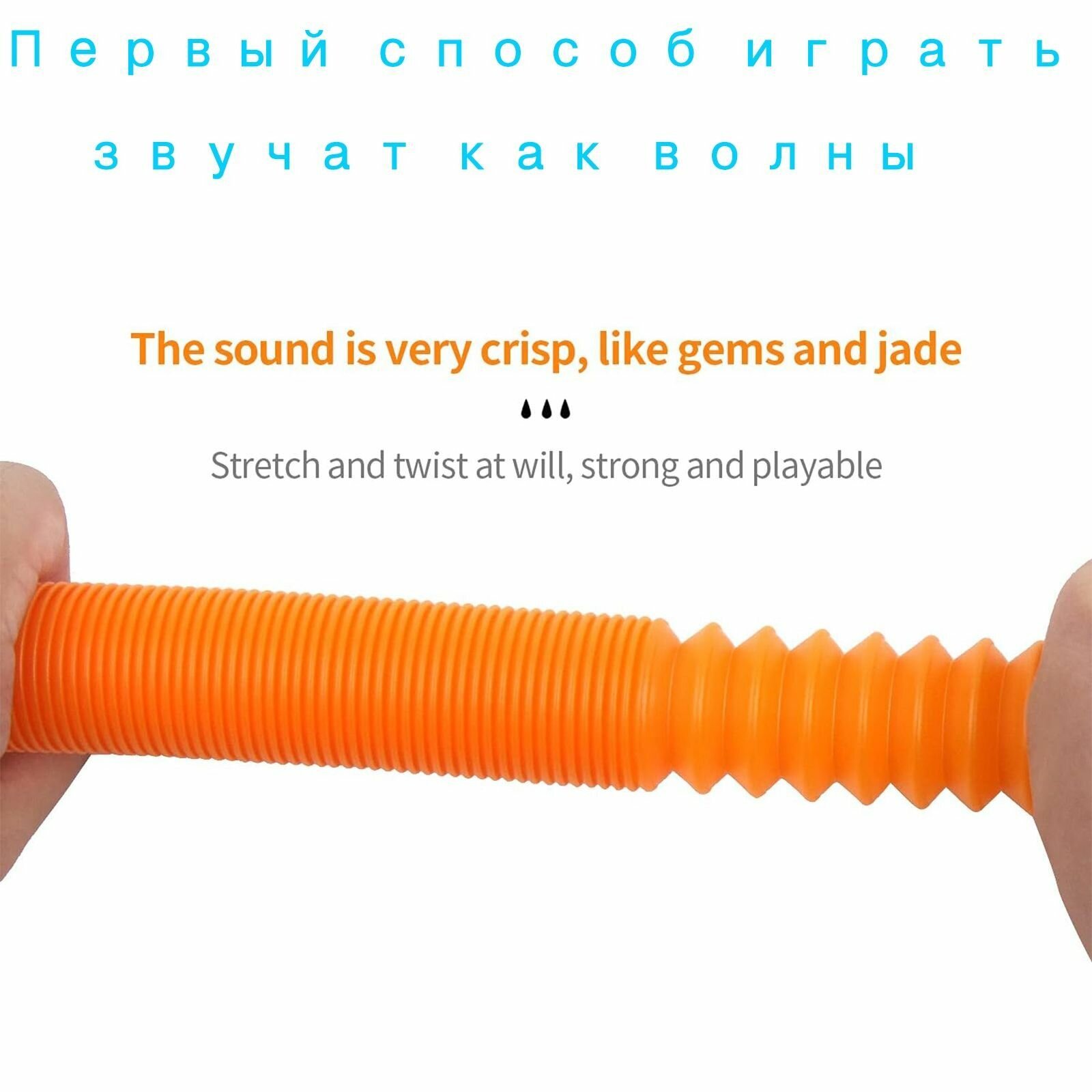 Поп Трубка(4шт в наборе) развивающие детские игры антистресс-гофра Pop tubes(растягиваются до 70см)