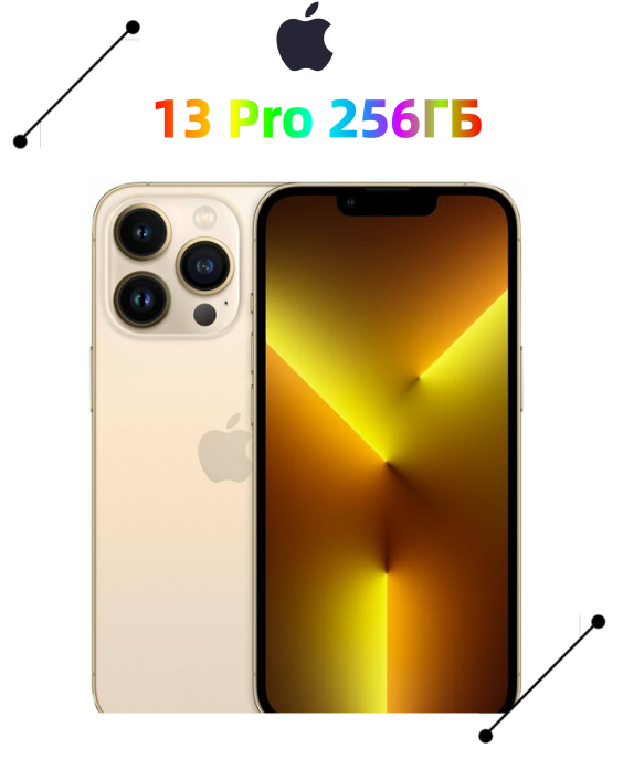 Смартфон Apple iPhone 13 Pro 256 ГБ, NFC, экран 6.1, золотой, nano SIM