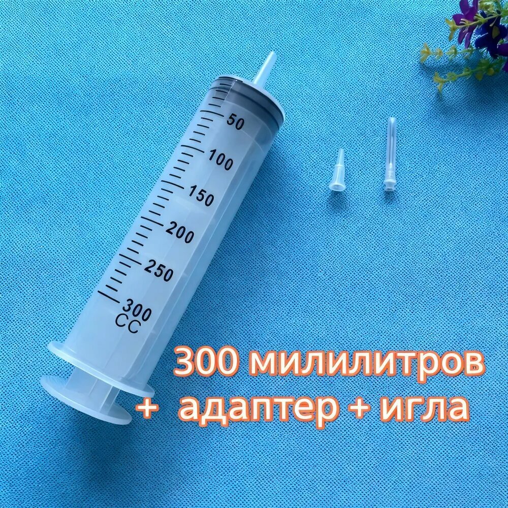 Шприц для жидкого корма 300 мл безопасный уход для котят, щенков и больных животных