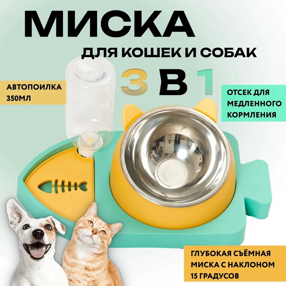 Миска для кошек и собак на подставке с автопоилкой и отсеком для медленного кормления