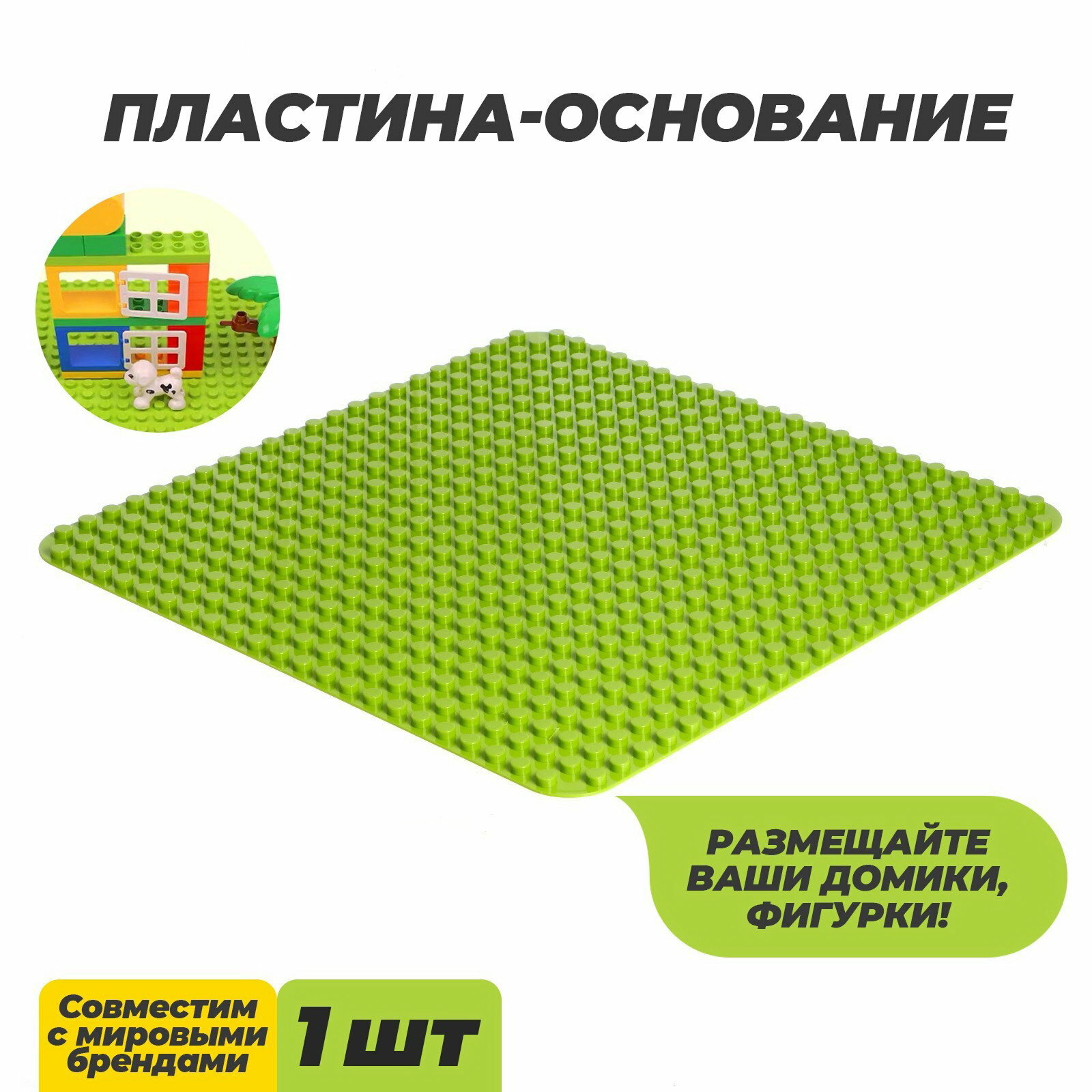 Пластина-основание для конструктора, 38.4x38.4 см, цвет салатовый