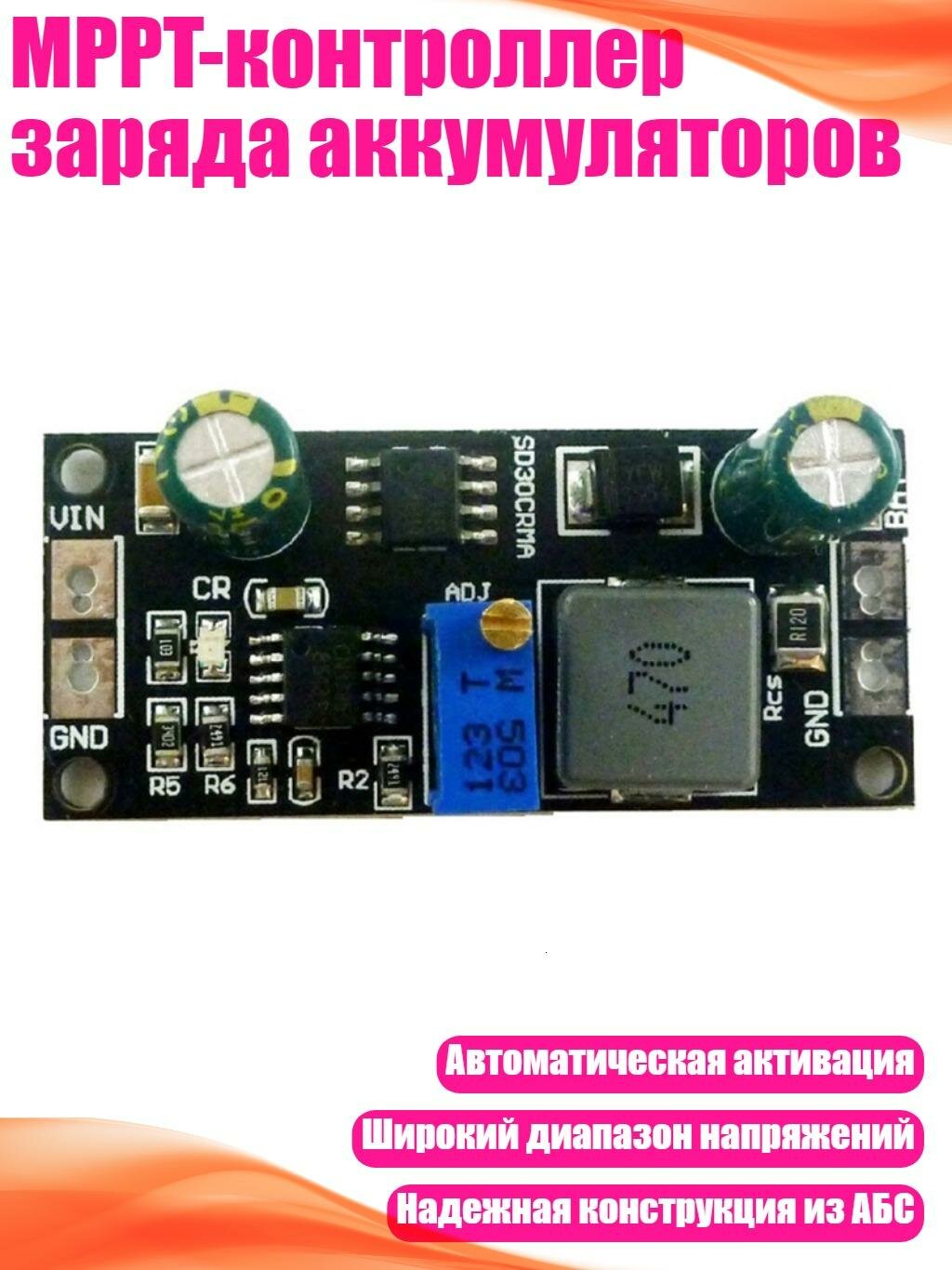 MPPT-контроллер заряда аккумуляторов, 12V