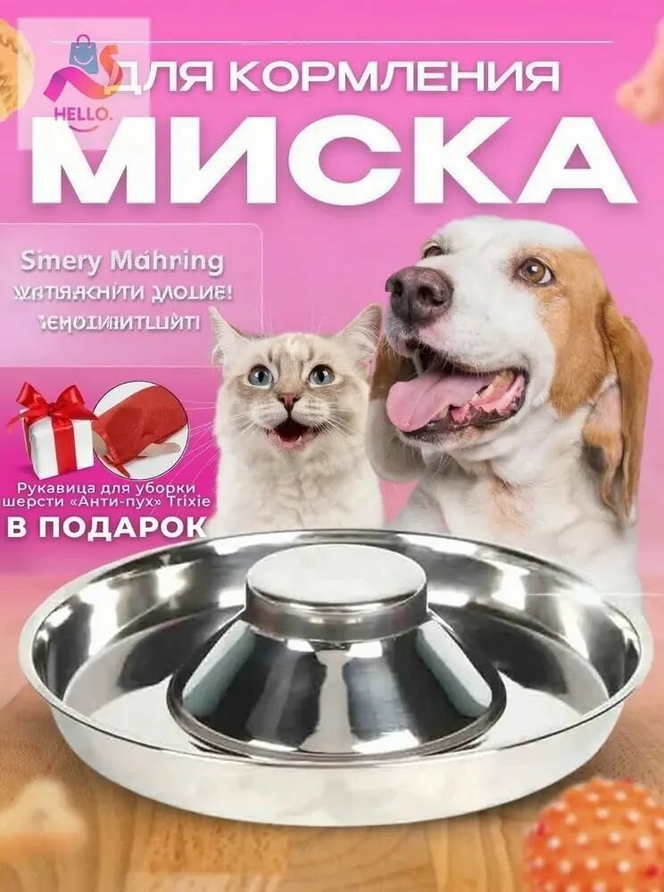 Миска для кормления собак (щенков) Сомбреро, 22 см