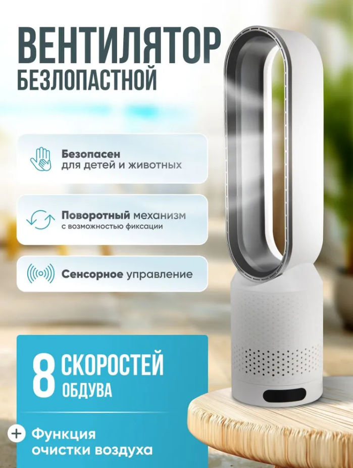 Вентилятор напольный с очистителем воздуха и пультом ДУ, колонный, поворотный, безлопастной, с пультом, 8 скоростей