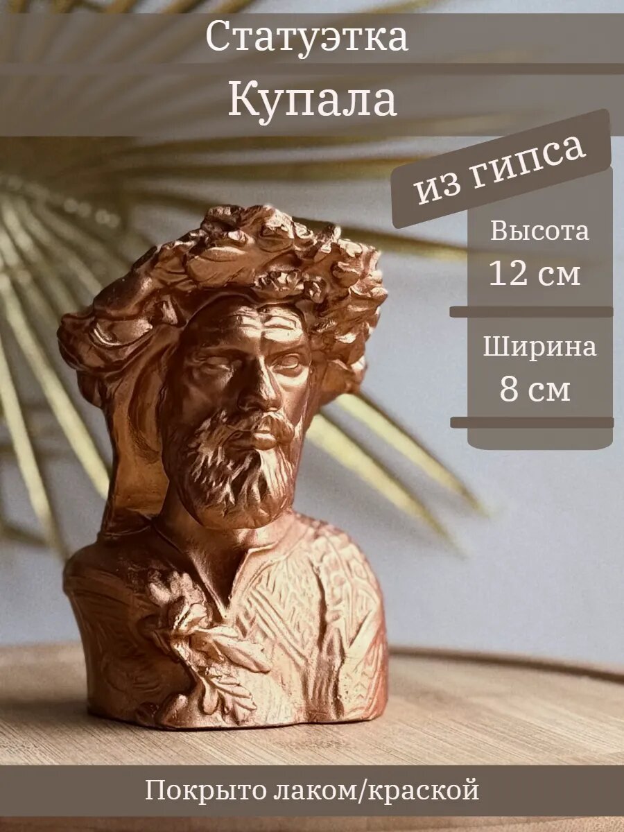 Статуэтка бог Купала, 12 см, из гипса, ручная работа, в цвете