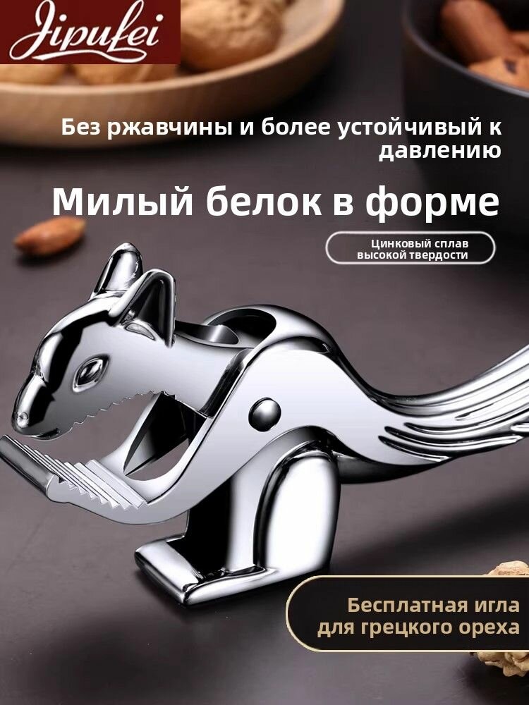 Орехокол Белочка из цинкового сплава для грецких и лесных орехов, антискользящий с иглой для ядер в комплекте