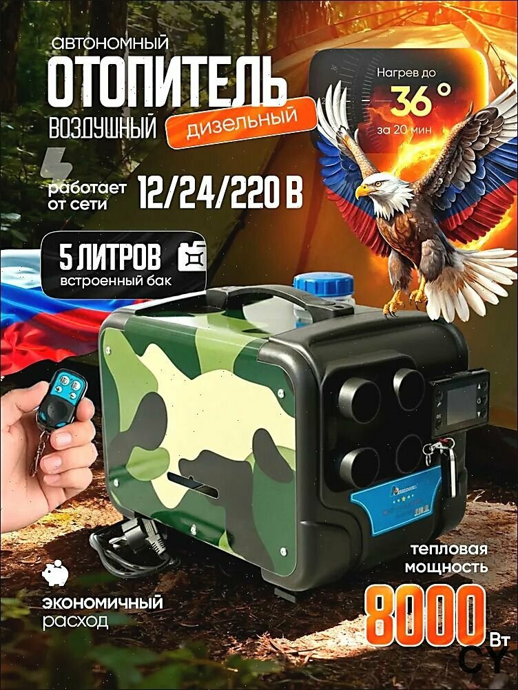 Автономный дизельный обогреватель 12/24/220В для автомобилей и техники, пульт ДУ до 40 м, готов к работе из коробки