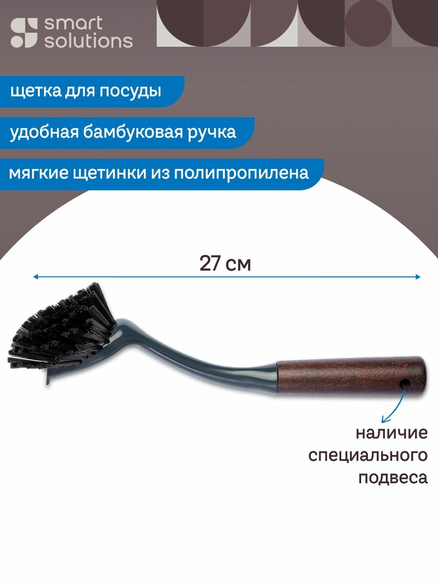 Щетка для посуды 27 см Cleans с изогнутой ручкой из бамбука для мытья банок бутылок темно-серая/коричневая