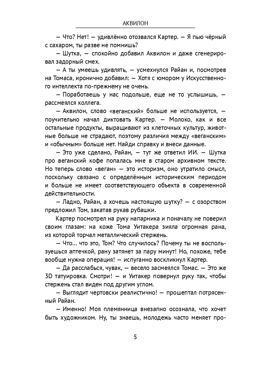 Аквилон — фото 1
