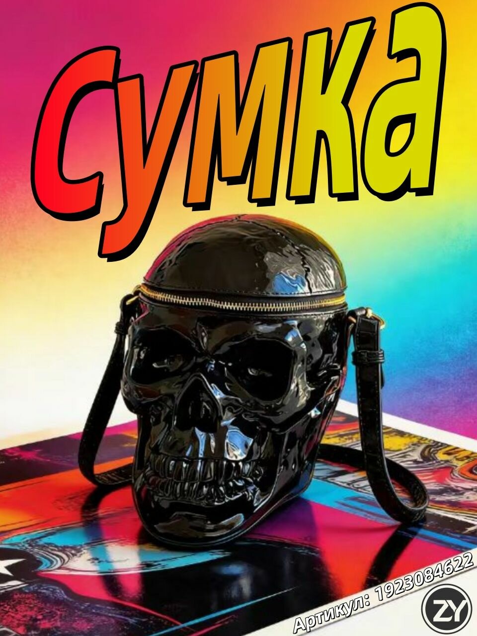Сумка