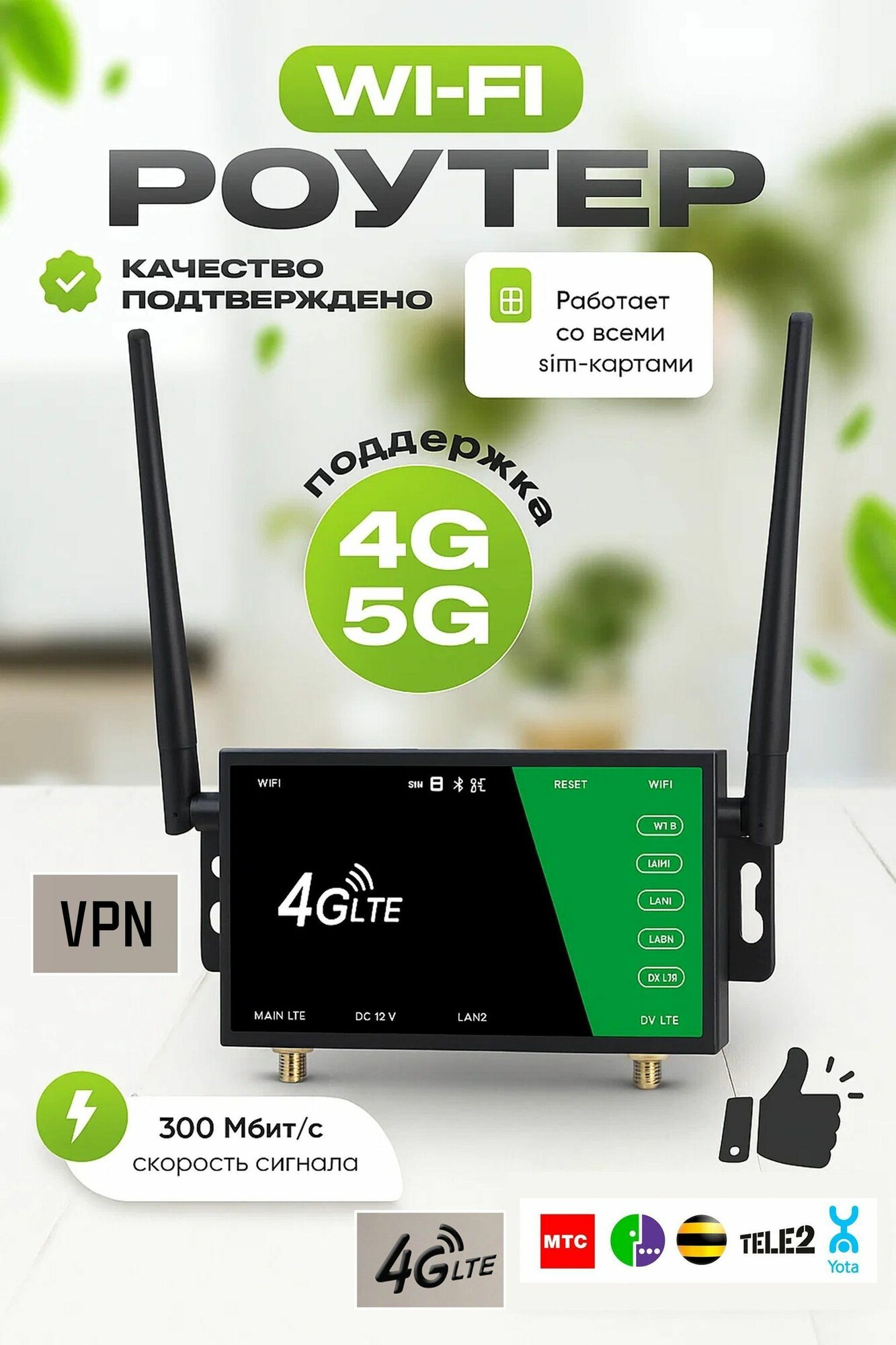 Роутер WiFi с сим картой 4G LTE с 2 выносными антеннами 210М-Е