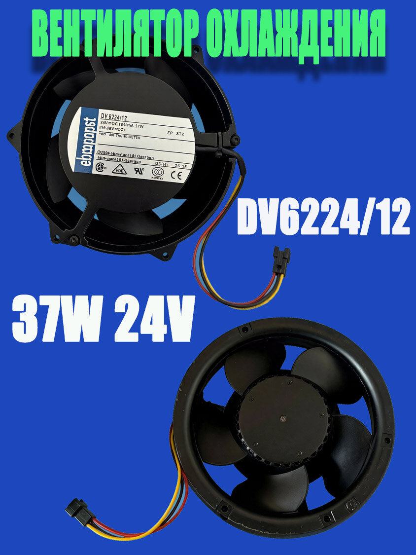 Абсолютно новый вентилятор DV6224/12 24V 1540MA 37W