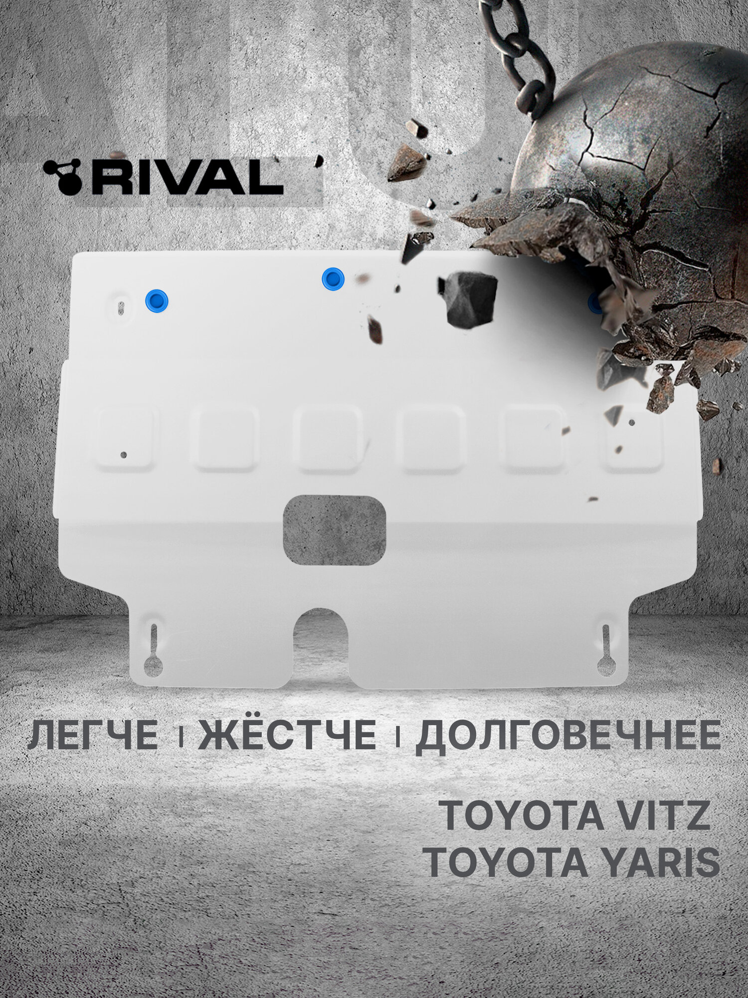 Защита картера и КПП для Toyota Vitz II-III/Yaris II 2005-2010/Yaris III 2010-2020, алюминий, с крепежом, штампованная