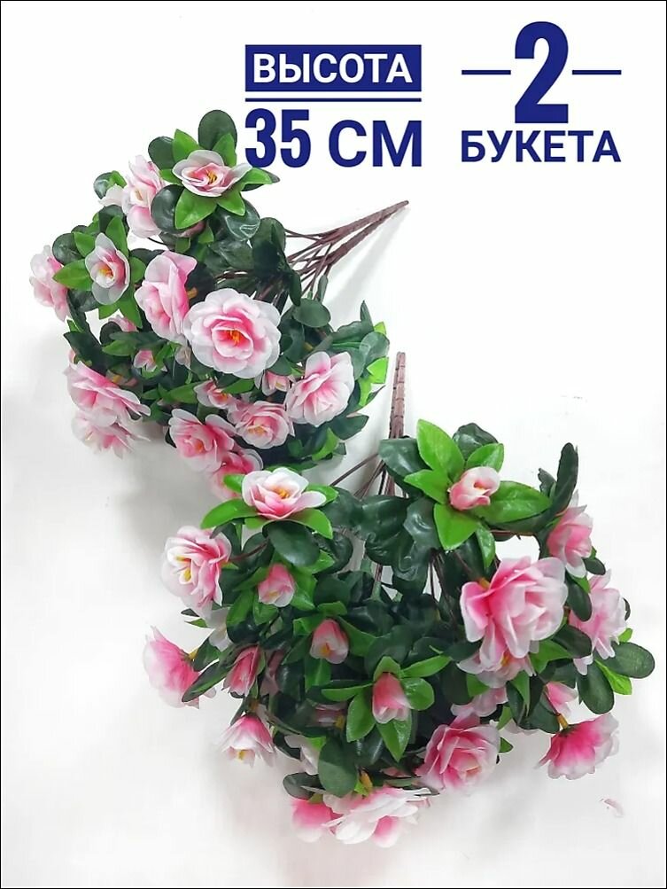 Искусственные цветы,2шт