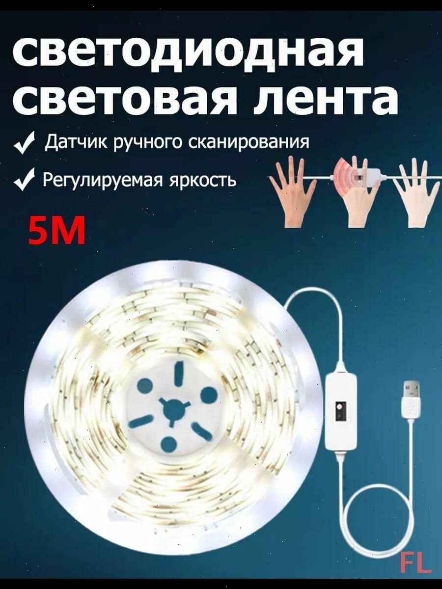 Светодиодная лента, IP65, Белый, 1 шт