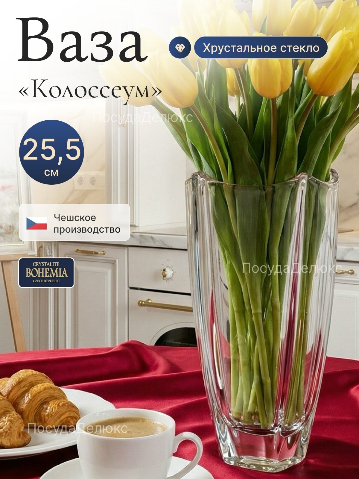 Ваза для цветов 25,5 см "Колоссеум В"