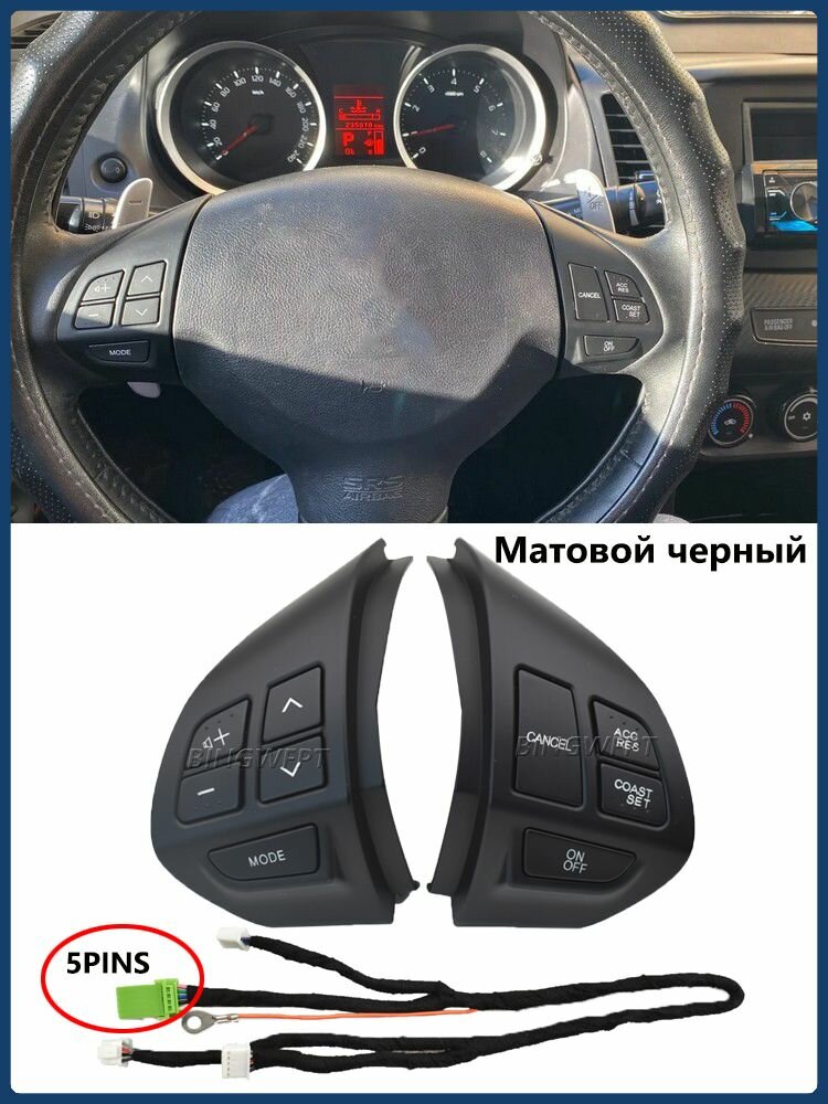 Кнопка переключения круиз-контроля с кабелями для Mitsubishi ASX 2007–2012, Outlander XL, L200, Pajero/Montero Sport, Laner