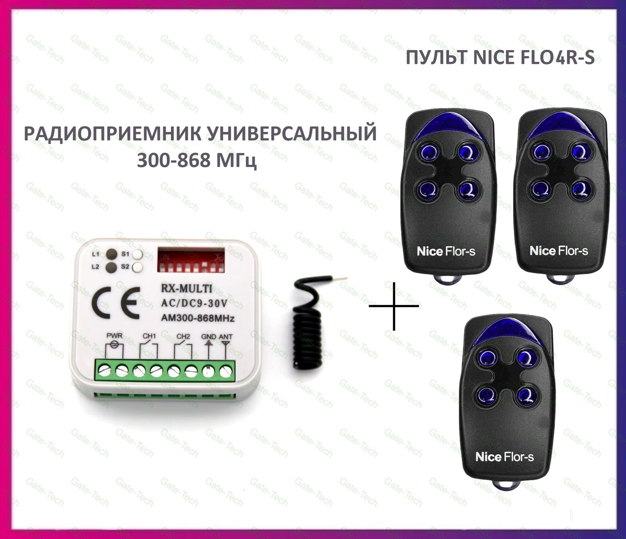Радиоприемник внешний универсальный 2-х канальный для ворот и шлагбаумов RX-MULTI 300-868MHz AC/DC9-30v (мультичастотный) + 3 пульта Nice FLO4R-S
