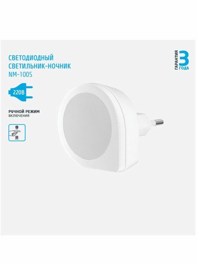 Светильник-ночник светодиодный фотон 0,5Вт сетевой круглый