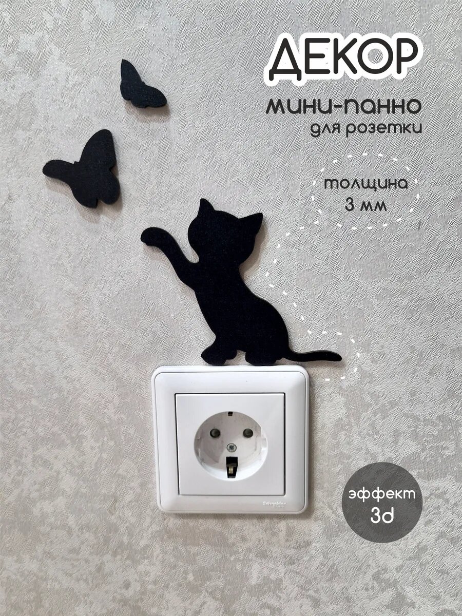 Декоративное панно на розетку на выключатель Котик