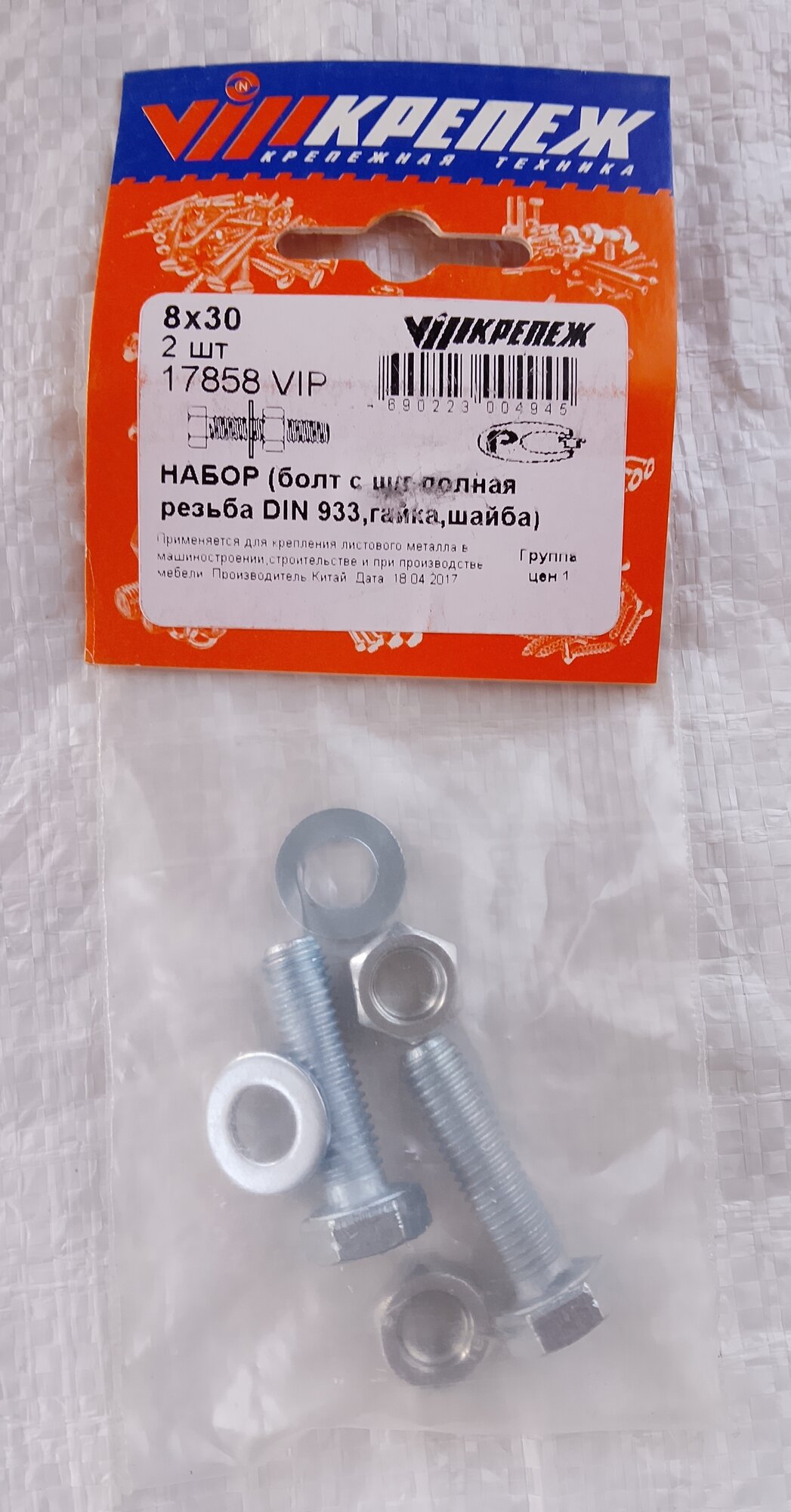 VIP крепёж , набор болтов 8х30 ( болт с ш/г полная резьба DIN 933, гайка, шайба) , в комплекте 3 набора по 2 штуки.