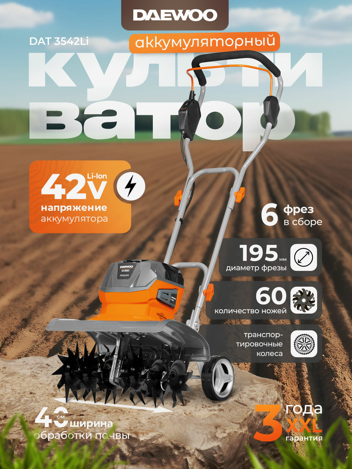Культиватор аккумуляторный DAEWOO DAT 3542Li без АКБ и ЗУ