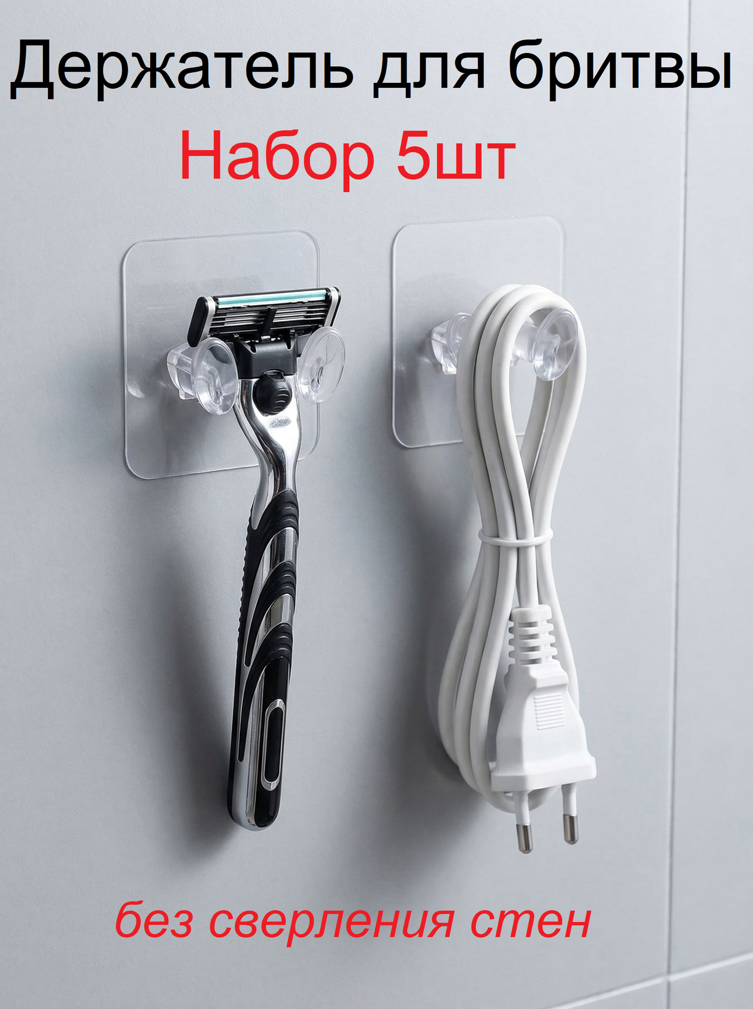 Крючок держатель самоклеющийся настенный для полотенец, одежды, ключей, бритвы, проводов в ванную комнату и кухню, 2шт