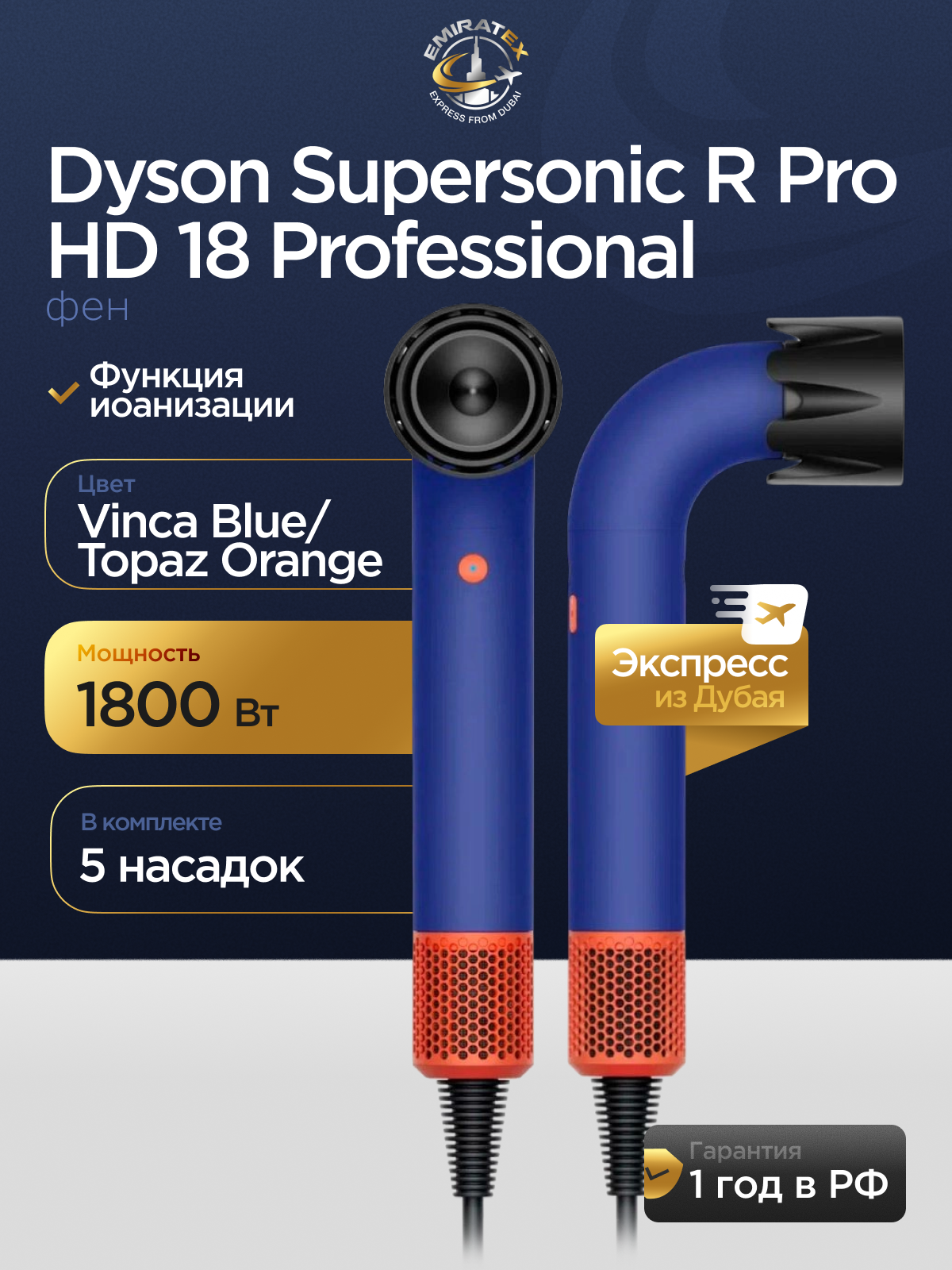 Фен Dyson Supersonic R Pro HD18 Professional EU Vinca Blue/Topaz Orange