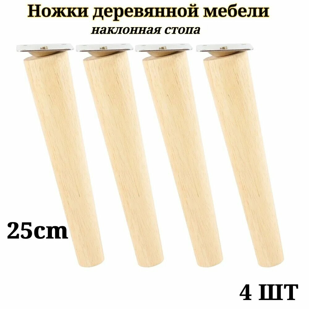 Ножка для мебели