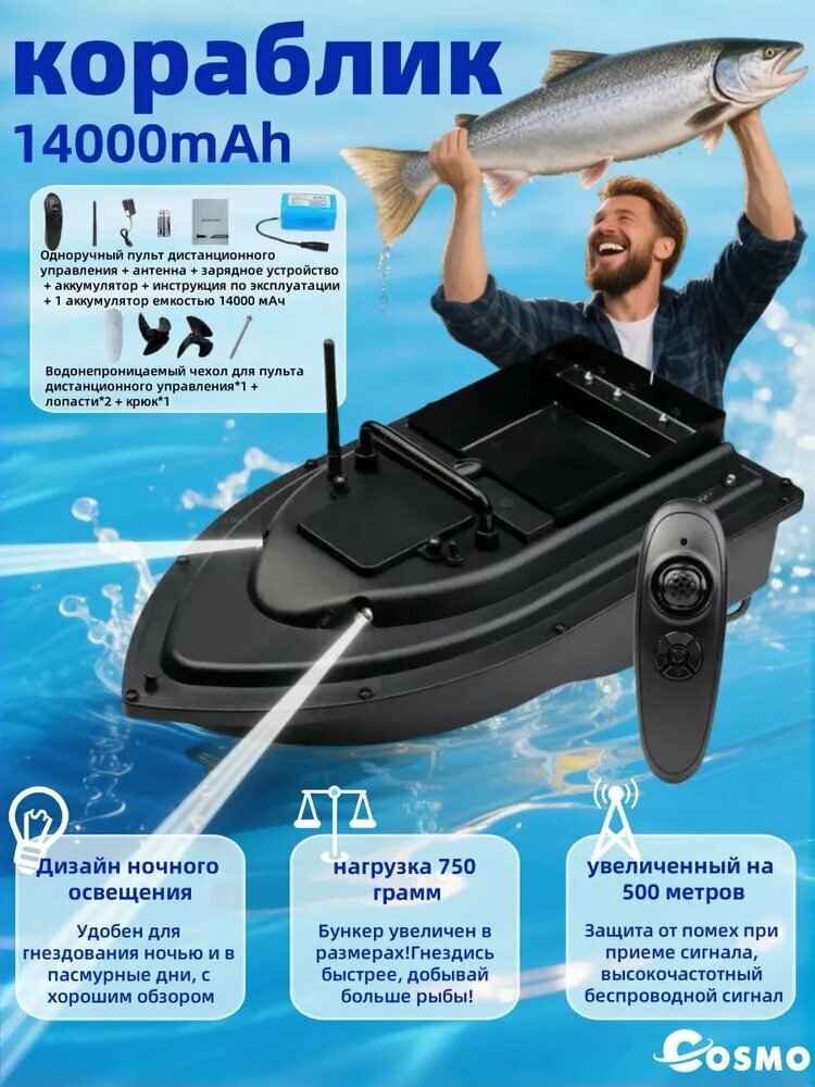 Тритон 3 с АКБ 14Ач - кораблик для завоза прикорма и снастей